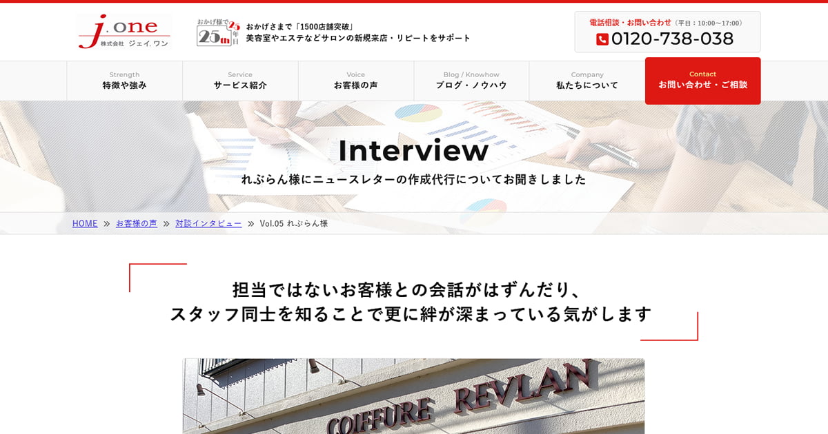 れぶらん様にニュースレターの作成代行についてお聞きしました｜株式会社ジェイ・ワン